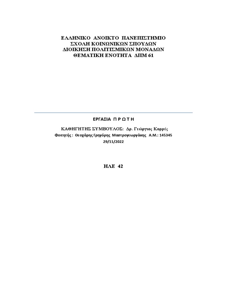 ΔΠΜ 60 1η ΓΕ | PDF