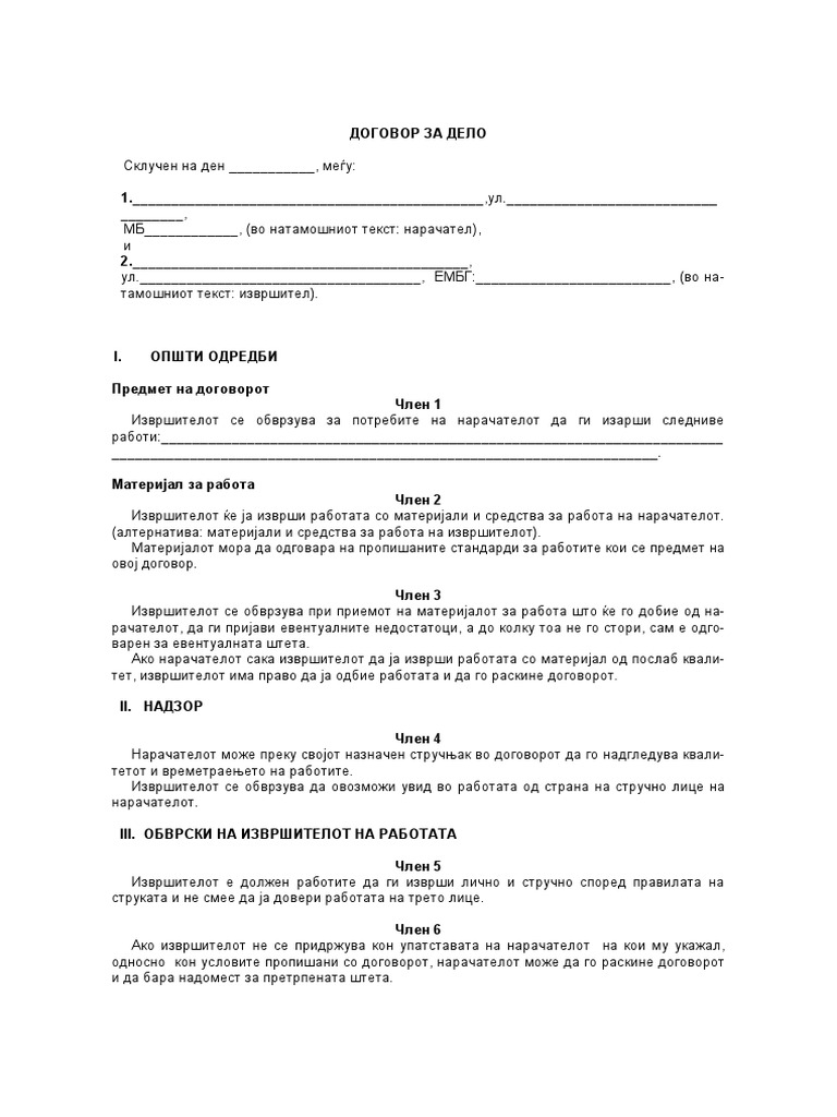 Terk Na Dogovor Za Delo | PDF