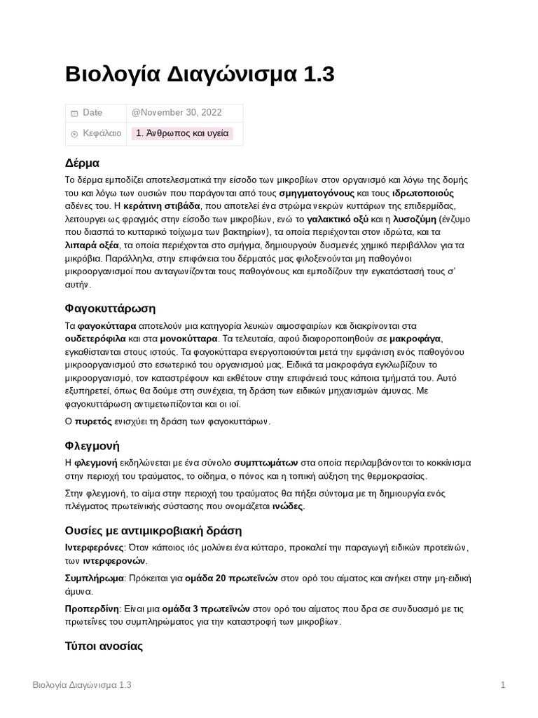 Βιολογία Β Λυκείου 1.3 | PDF