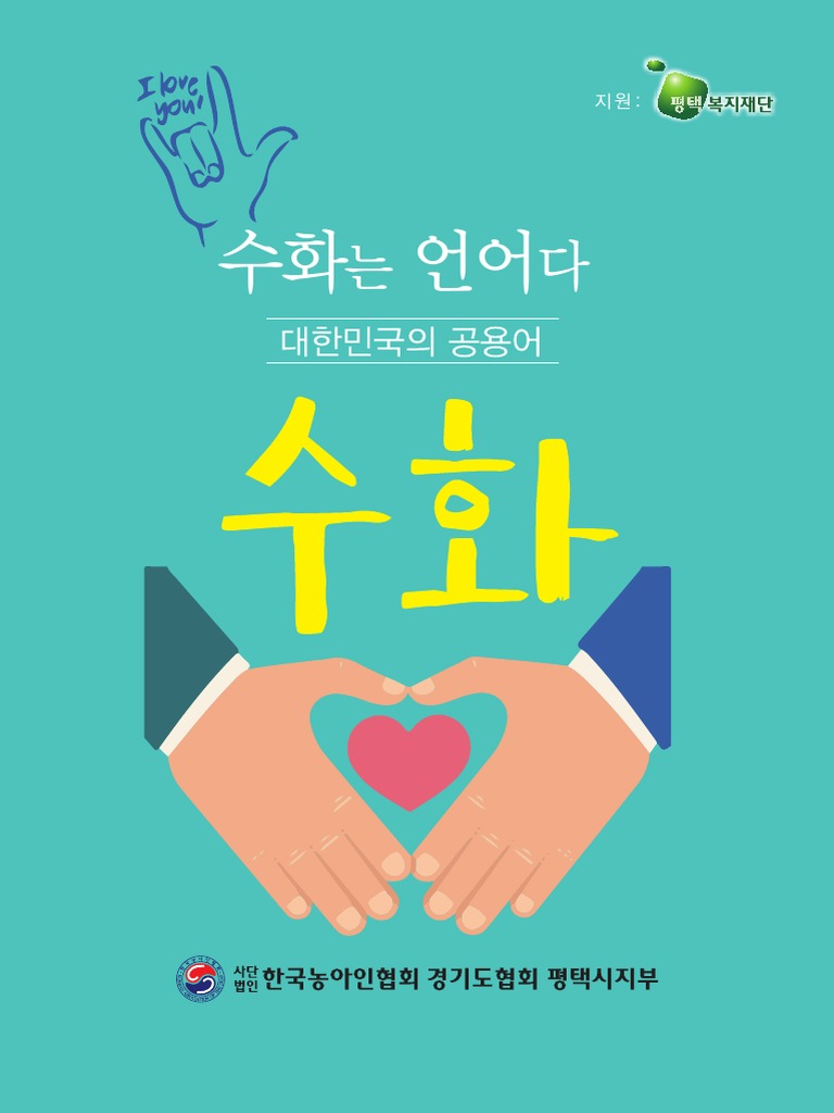 Texto Coreano KSL | PDF