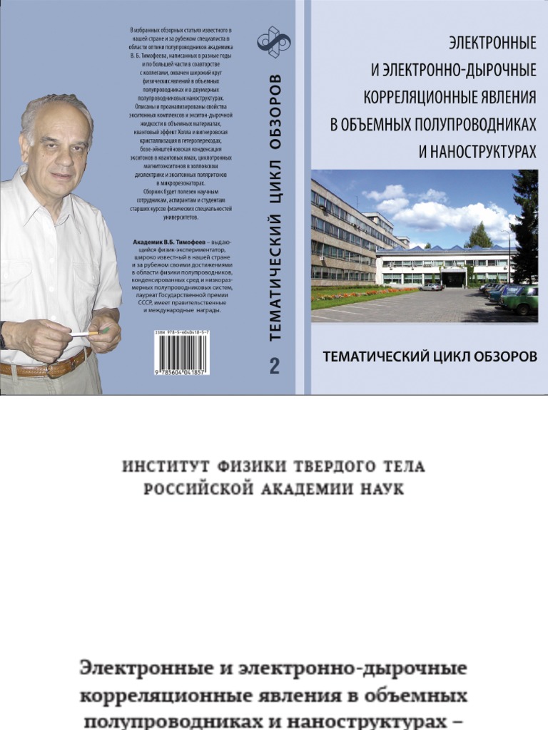 Timofeev VB v. II | PDF