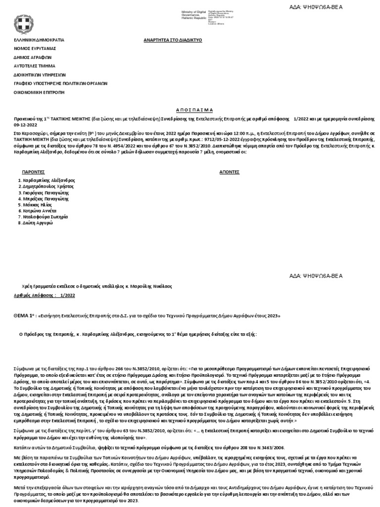 ΤΕΧΝΙΚΟ ΑΓΡΑΦΑ 2023 | PDF
