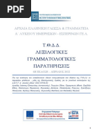 Η προσωπική αντωνυμία - ασκησεις & θεωρια (α γυμνασιου) | PDF
