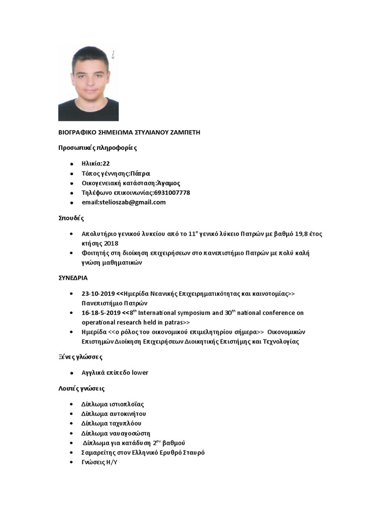 ΒΙΟΓΡΑΦΙΚΟ ΣΤΥΛΙΑΝΟΣ ΖΑΜΠΕΤΗΣ | PDF