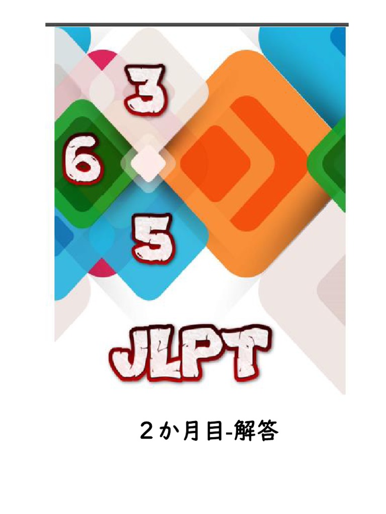 【解答】365 JLPT-2か月目 (最終版0723） | PDF