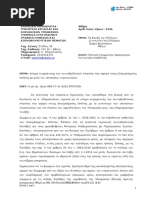 ΑΠΑΝΤΗΣΗ ΣΤΗΝ ΕΠΙΣΤΟΛΗ ΤΟΥ ΣΑΣΜΥ | PDF