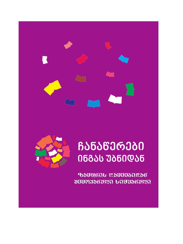 Zamtris Gameebidan Shemoparuli Siyvaruli | PDF