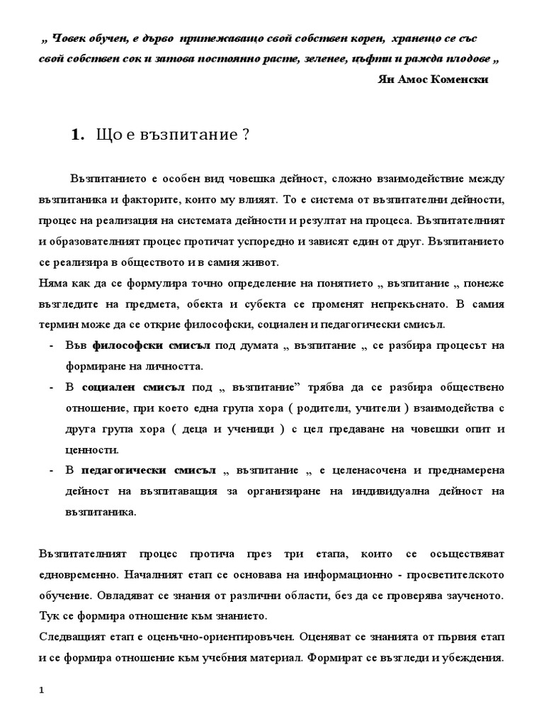 Principi Na Vyzpitanieto | PDF