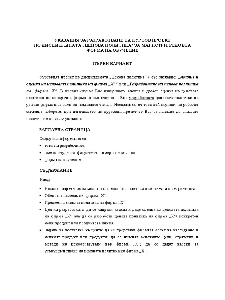 Курсов проект - 2022! | PDF