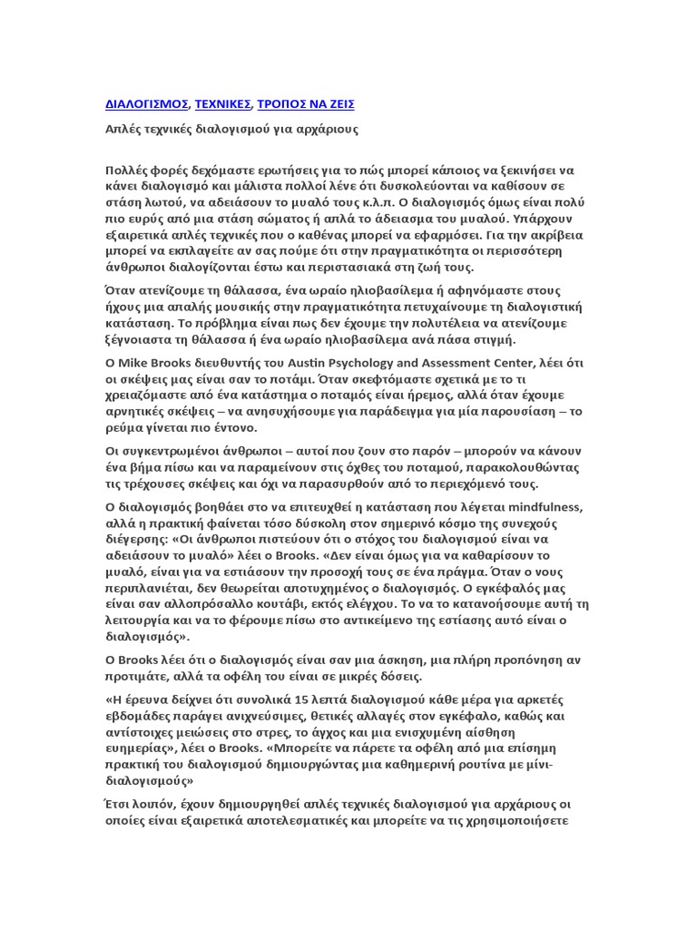 Διαλογισμος | PDF
