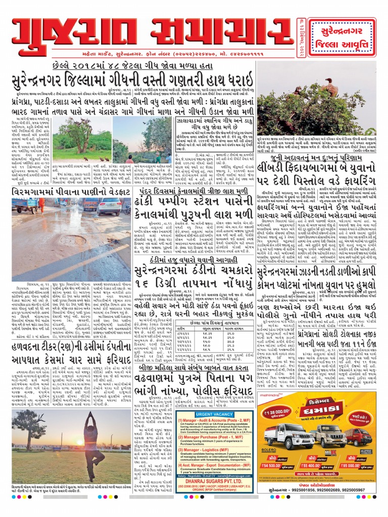 GujaratSamachar Surendranagar 13-12-2022 | PDF