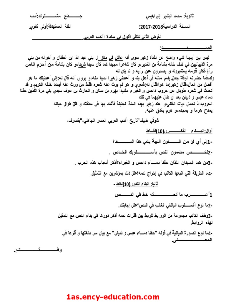 Dzexams 1as Arabe TCL - d1 20181 814425 | PDF