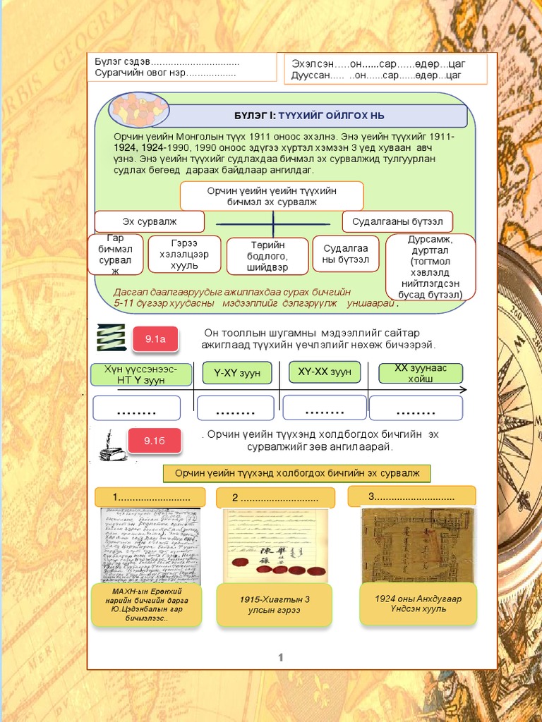 9r Angi Tuuh Suragch | PDF