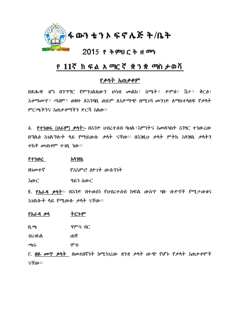 G-11 Amharic For Final | PDF