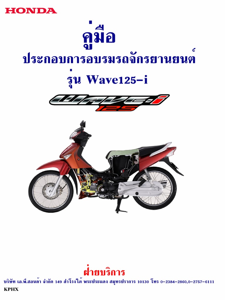 PGM-FI System for Wave 125i | PDF