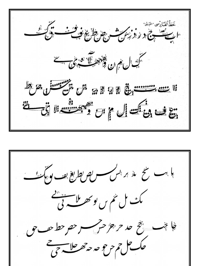 Khat Farisi - Hasyim Muhammad | PDF