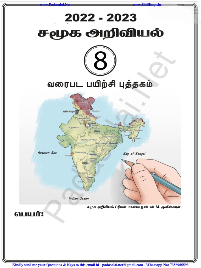 8th Social Map Book Study Materials Tamil Medium PDF Download | PDF