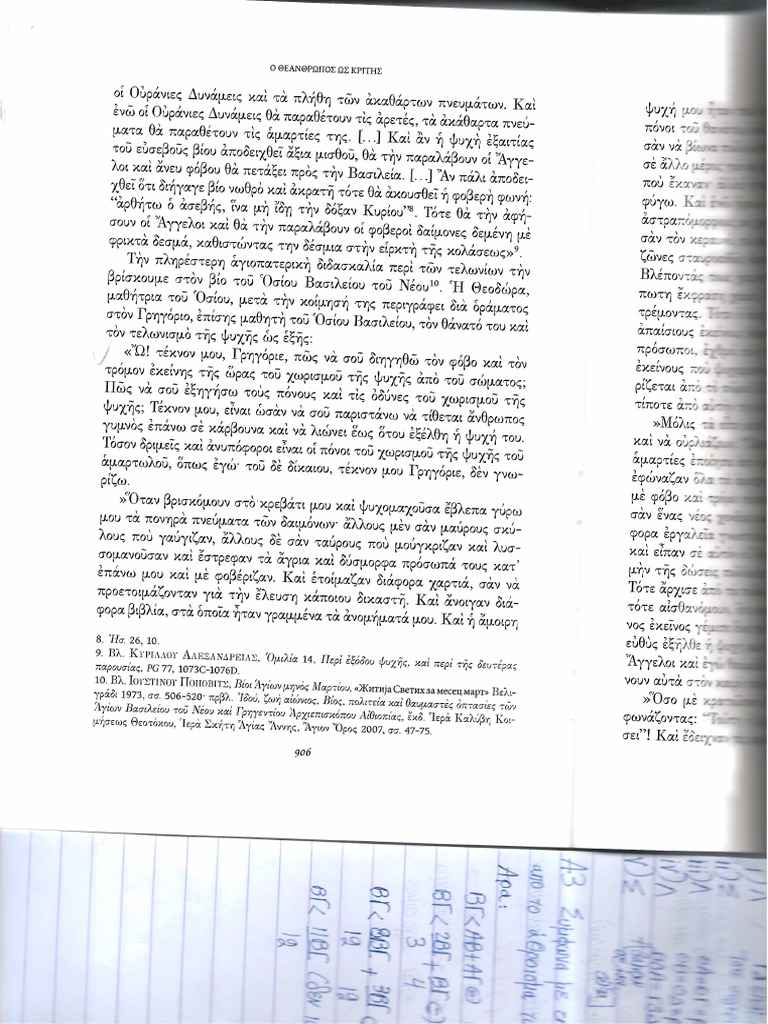 Η ΚΡΙΣΗ ΤΗΣ ΨΥΧΗΣ | PDF