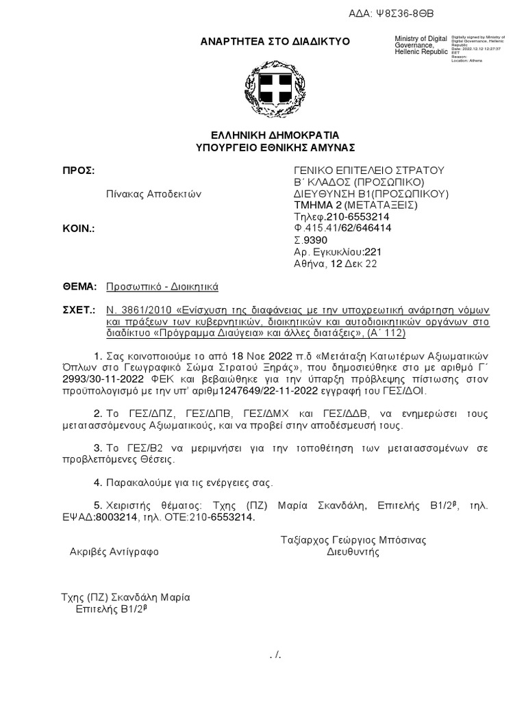 ΜΕΤΑΤΑΞΗ ΣΞ | PDF