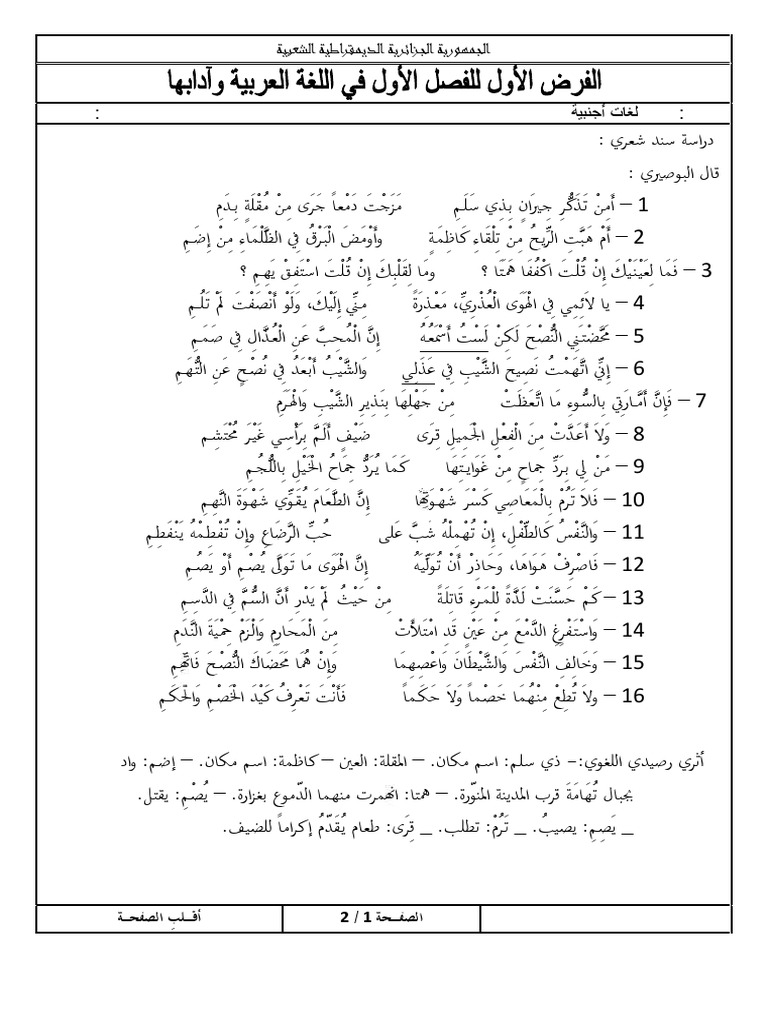 Dzexams 3as Arabe Al - d1 20161 148532 | PDF