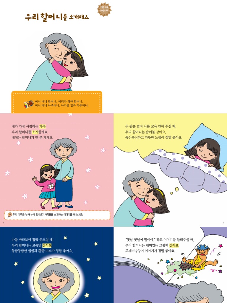 누리와 나라의 한국어 배우기 1권 | PDF