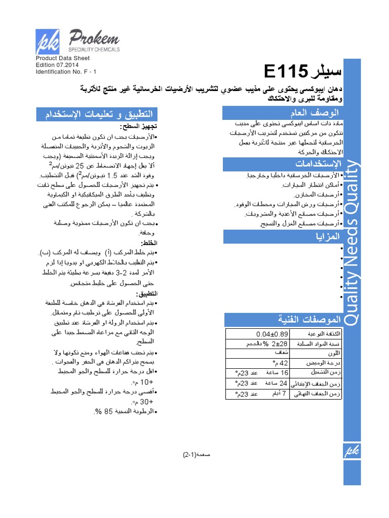 01 Sealer E115 Ar | PDF