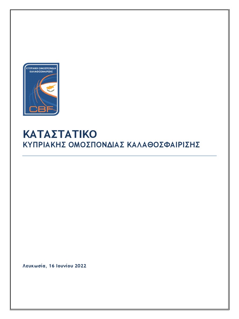 ΚΑΤΑΣΤΑΤΙΚΟ ΚΟΚ 16.6.2022 | PDF