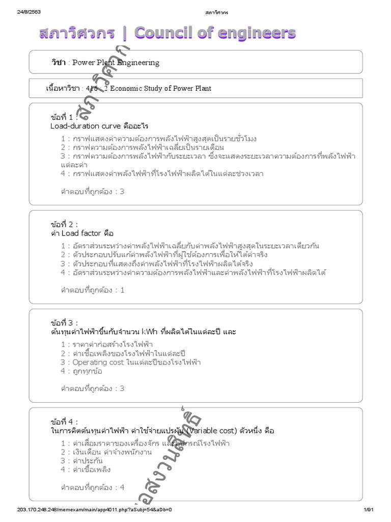 BE01 Power Plant Engineering สภา | PDF