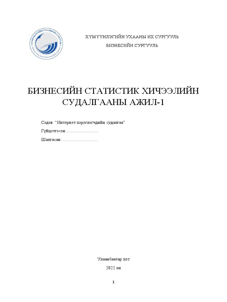 Судалгааны ажил 1 Pdf