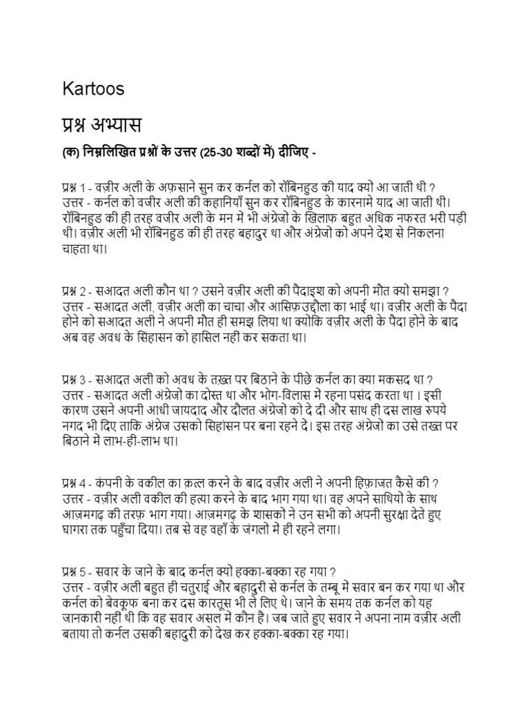 Kartoos - Prashna Uttar PDF | PDF