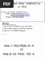 Basic Acc - Procedures in Amharic | PDF