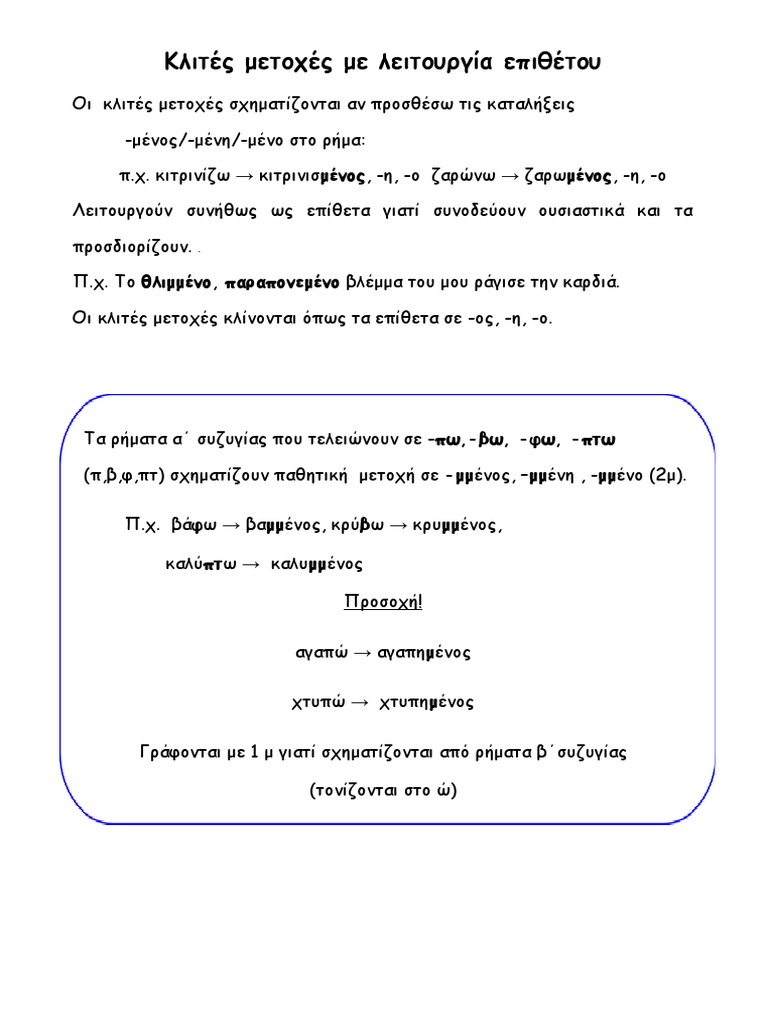 Metoxes Me Leitourgia Epithetou | PDF