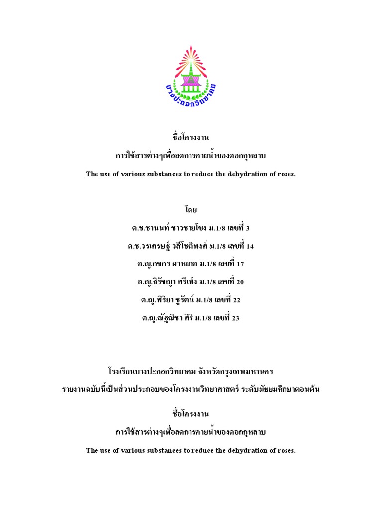 19897 เอกสารโครงงานวิทยาศาตร์ | PDF