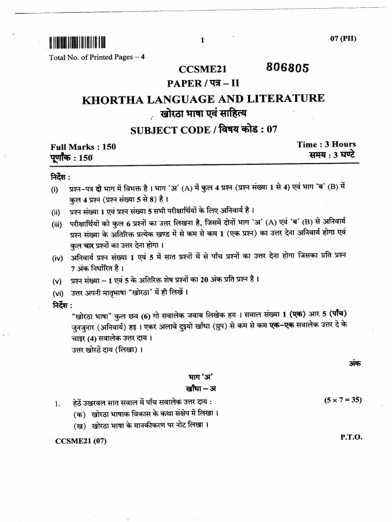 Khortha Language Ad Literature | PDF