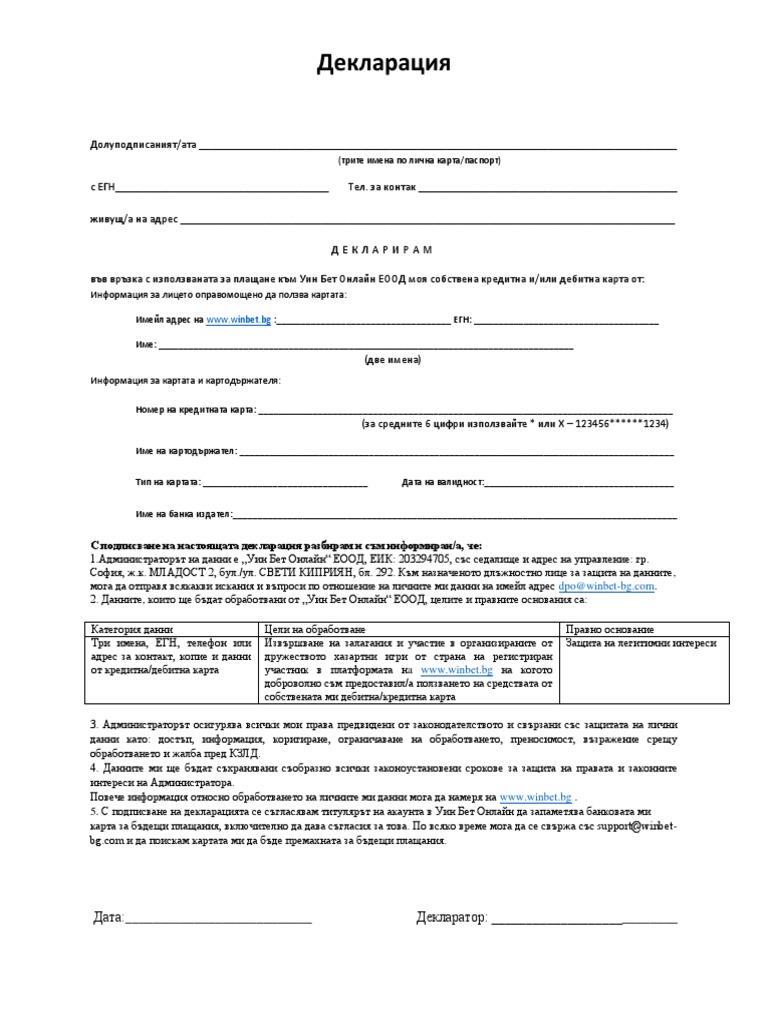 Декларация Pdf