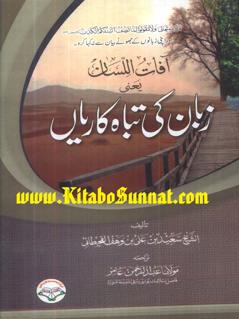 Zuban Ki Tabah Kariyan | PDF