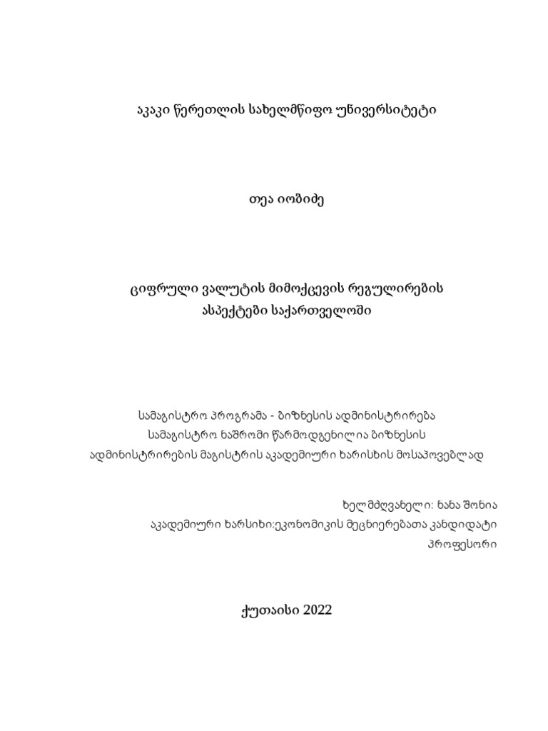 ციფრული ვალუტის მიმიქცევის რეგულირებისას საქ თეა იობიძე Pdf