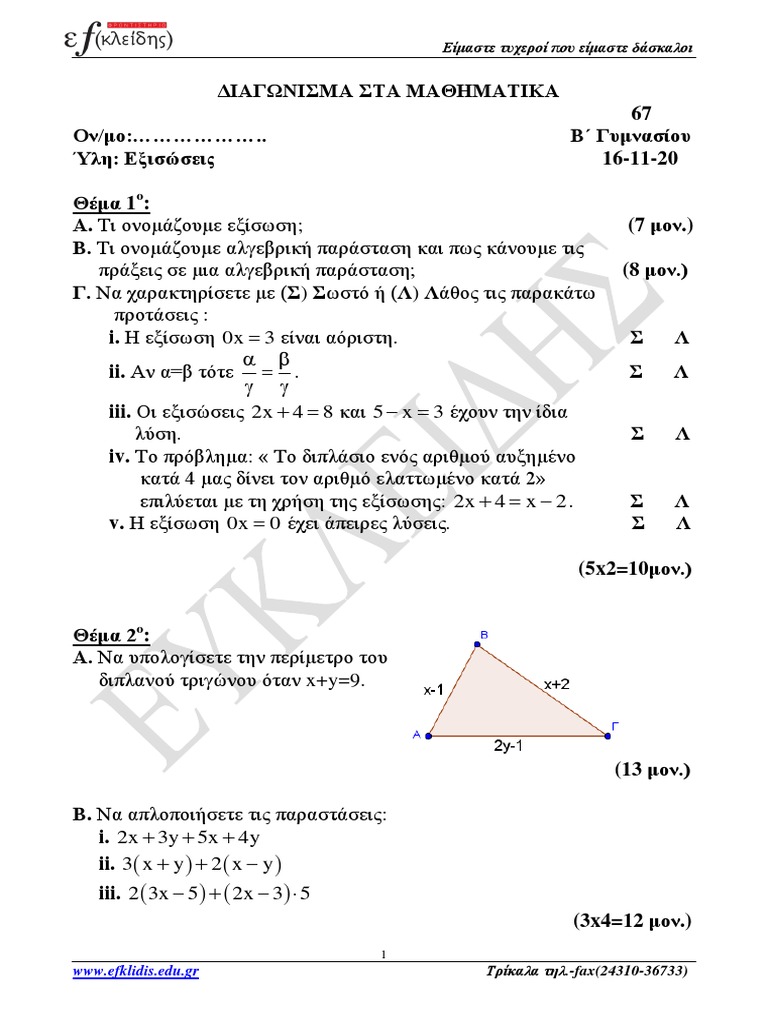 67 Diag Ejiswseis B Gimnasiou | PDF