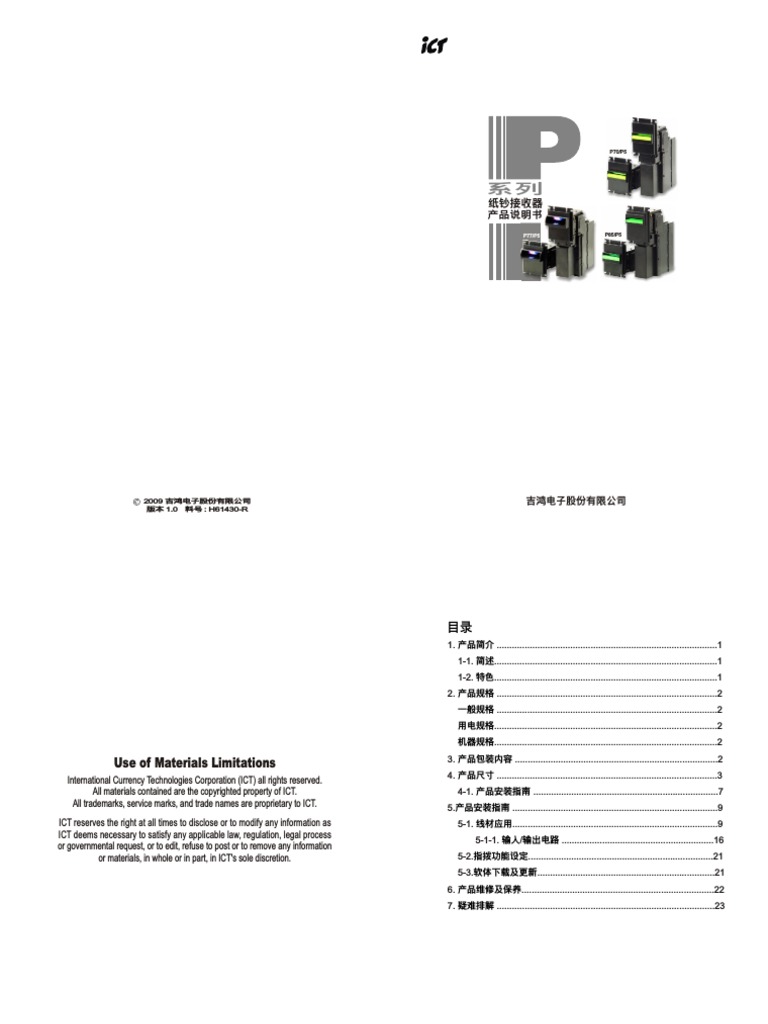 P Series Installation Guide (Simplified Chinese) | PDF