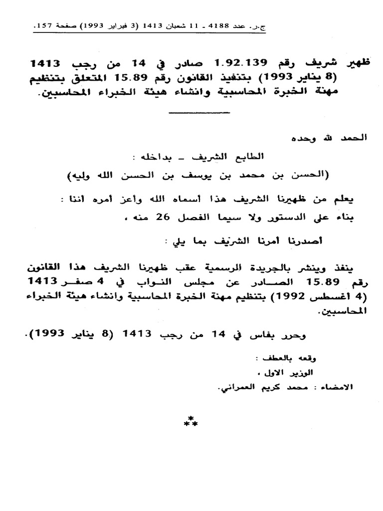 قانون رقم 15.89 Arab | PDF