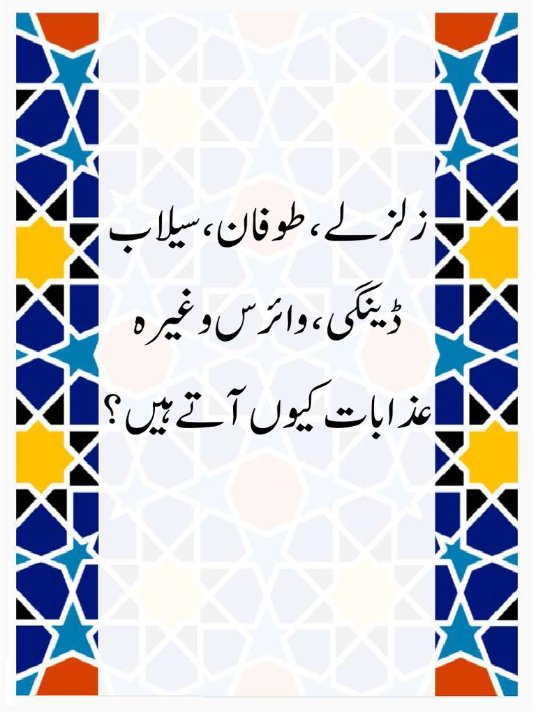 Allah Ka Azab Kiyu Aata Hai? | PDF