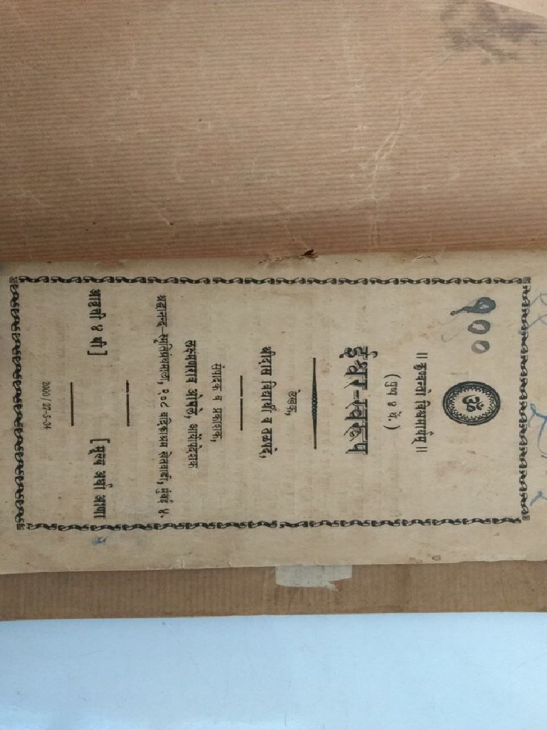 Ishwar Swarup - Marathi | PDF