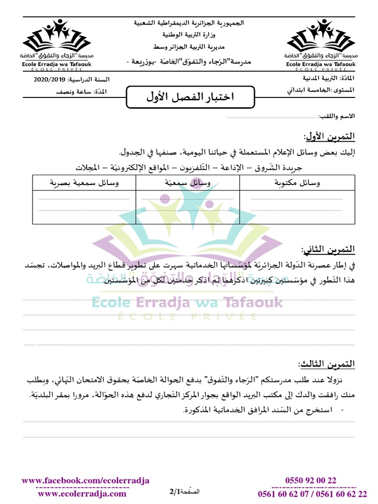 Dzexams 5ap Civique 681457 | PDF