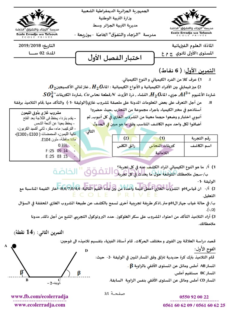 Dzexams 1as Physique 2145840 | PDF