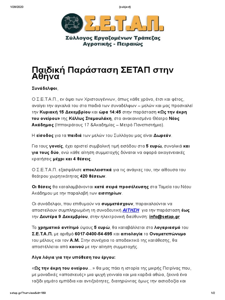 ΠΑΙΔΙΚΗ ΠΑΡΑΣΤΑΣΗ ΣΕΤΑΠ - ΑΘΗΝΑ | PDF