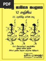 Grade 11 Sinhala | PDF