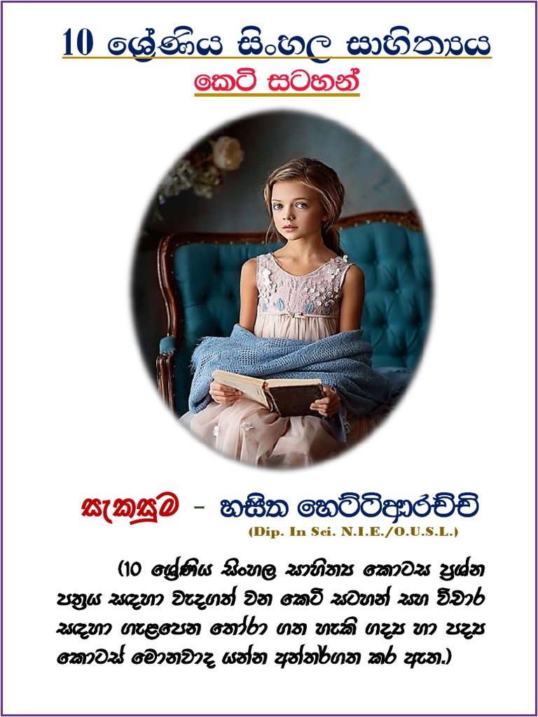 Grade 10 Sinhala Literature Short Notes | PDF