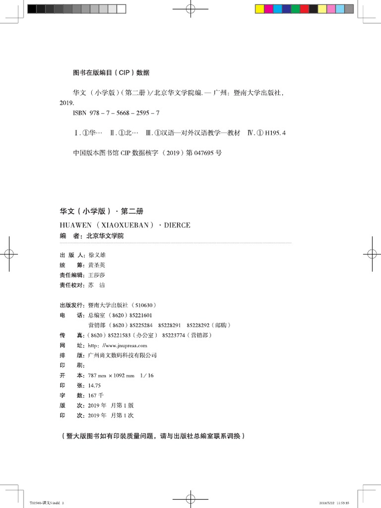 Hanyu 2 | PDF
