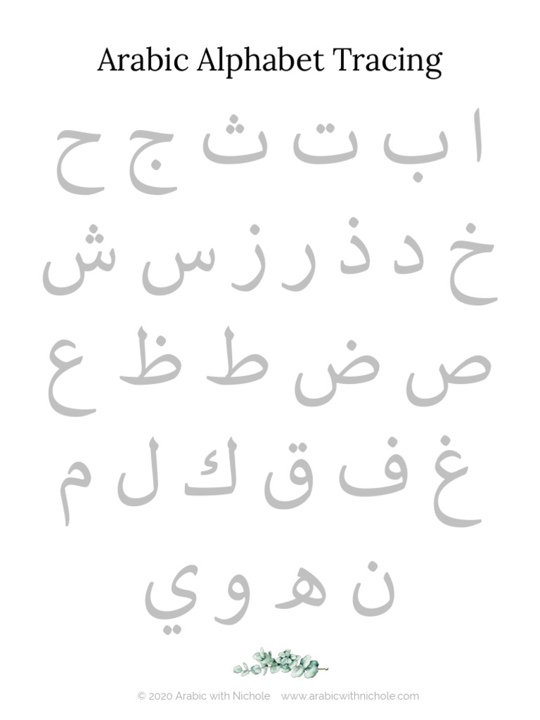 Arabic Letter Worksheet 2 | PDF