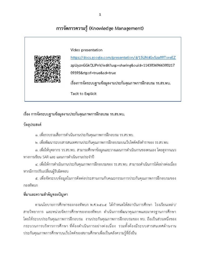 ตัวอย่าง KM | PDF